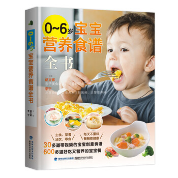 0-6岁宝宝营养食谱全书 育儿/家教 书籍