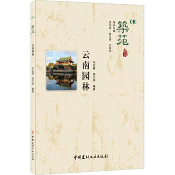 云南园林