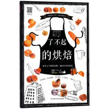 了不起的烘焙