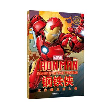 Iron Man钢铁侠.太空幽灵的入侵-漫威超级英雄双语故事(汉英对照)
