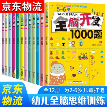 正版 2-3-4-5-6岁全脑开发1000题幼儿益智书籍儿童思维训练书宝宝左右脑开发婴幼儿早教书籍 2-6岁全脑开发1000题