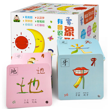 象形有图识字卡片 3-6岁幼儿宝宝学龄前儿童早教看图识字认字卡片幼儿园小班3-6岁撕不烂启蒙早教卡片