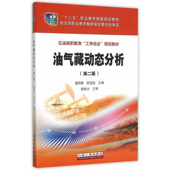 油气藏动态分析