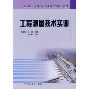 工程测量技术实训