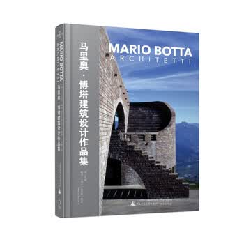 马里奥·博塔建筑设计作品集(精)