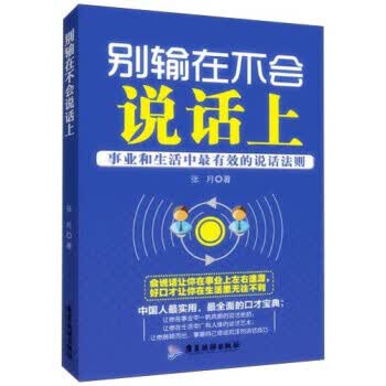 别输在不会说话上
