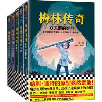 梅林传奇(1-5) 图书
