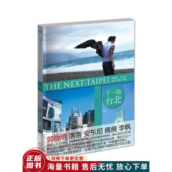 下一站台北