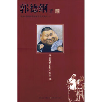 非相声演员