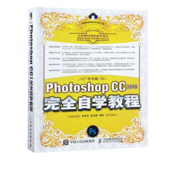 中文版Photoshop CC2018完全自学教程