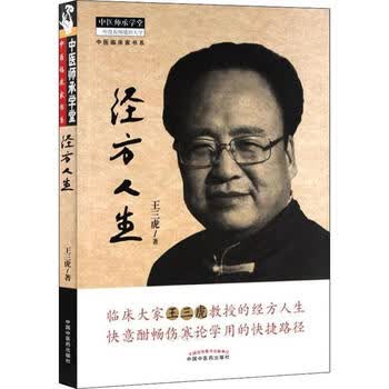 经方人生