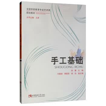 手工基础