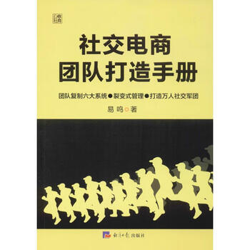 社交电商团队打造手册