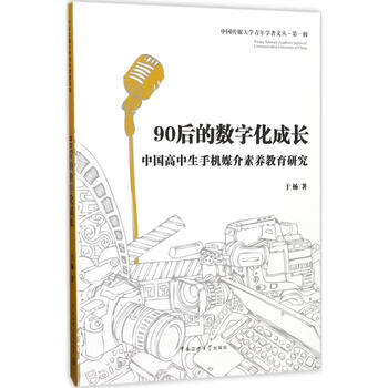 90后的数字化成长