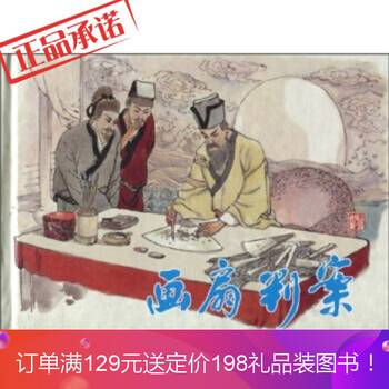 正品 《画扇判案》 路平 等 上海人民美术出版社 9787532265206