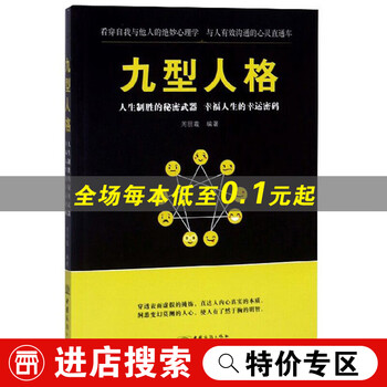 【特价专区】九型人格