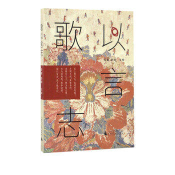 歌以言志