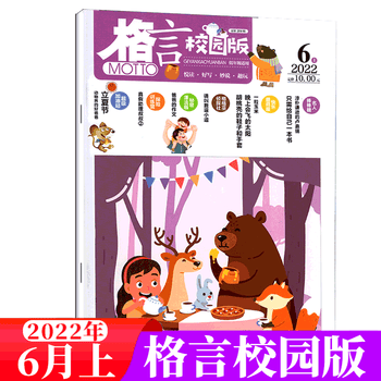 格言杂志 校园版 2022年6月上