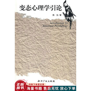 心理学引论