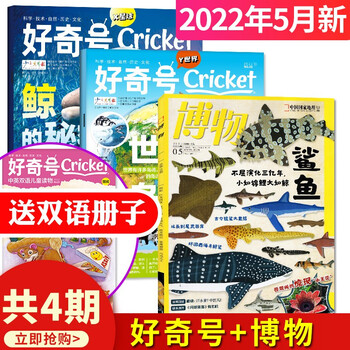 【送1本共4本】博物杂志2022年5月+好奇号2022年5月上下 中国国家地理博物君式科普少年版百科全书期刊