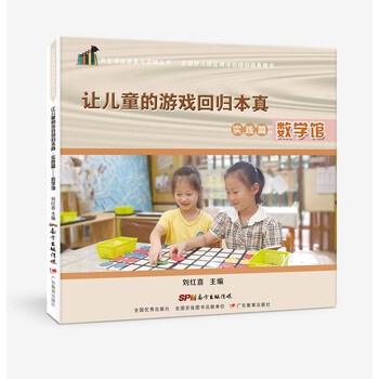让儿童的游戏回归本真·实践篇：数学馆