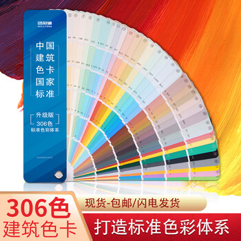 色彩通中国建筑色卡国家标准国标色卡样本258色卡样板油漆涂料乳胶漆颜色彩搭配色卡本样板卡定制百色板卡比色卡装修室内外墙漆工地塑料塑胶金属色标卡色号配色手册样板册黑白灰色系配方大全设计师选色调色色板卡 
