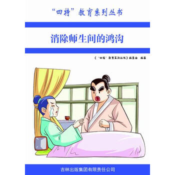 消除师生间的鸿沟