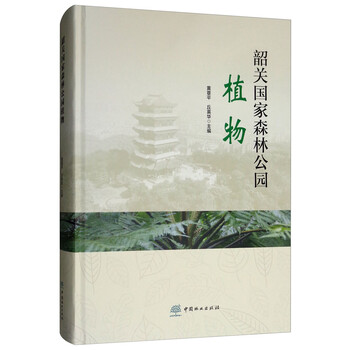 韶关国家森林公园植物