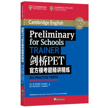 剑桥PET官方模考题精讲精练