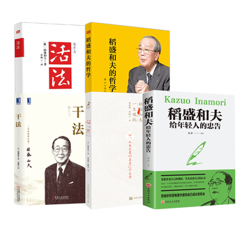 稻盛和夫作品集共5册