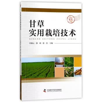 甘草实用栽培技术