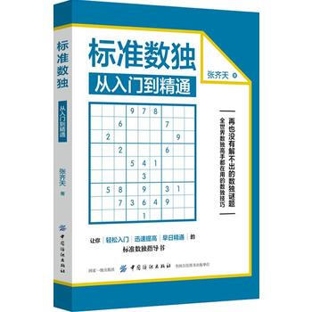 标准数独-从入门到精通