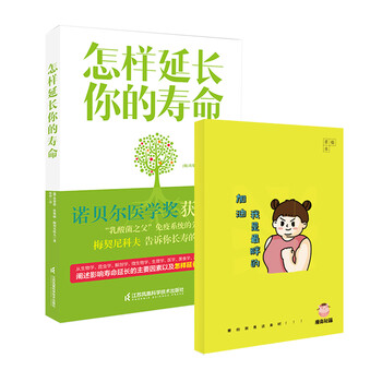 怎样延长你的寿命+瘦身秘籍草稿本（套装共2册）