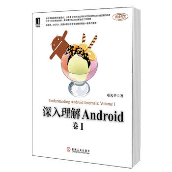 深入理解Android卷I