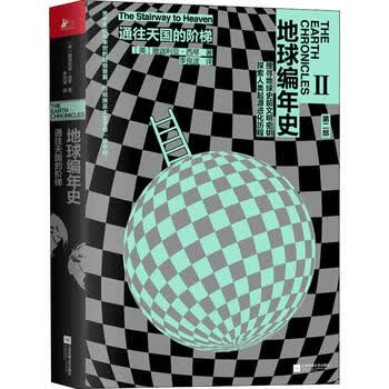 通往天国的阶梯 修订纪念版