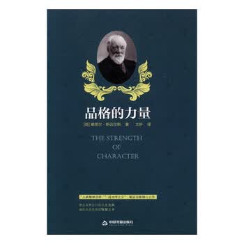品格的力量/哲学/*/书籍