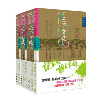 说英雄谁是英雄第7部:天下有敌全集3册（曾舜晞、杨超越、刘宇宁领衔主演，王小石演义热血的江湖）