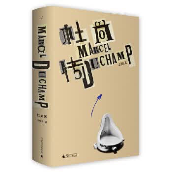 杜尚传第二版