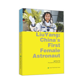 中国首位女航天员刘洋的故事（英文版）