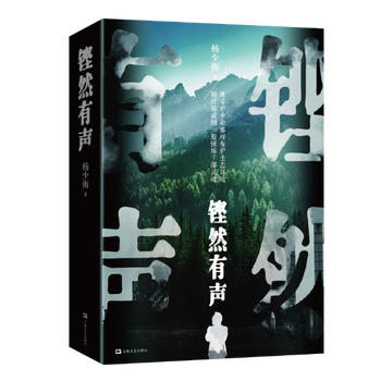 铿然有声 小说 书籍 分类 官场