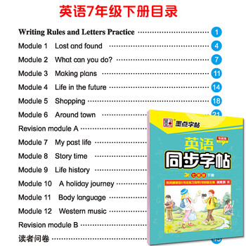 外研版英语同步练字帖三四五六七八年级上册下册小学英文字帖 7年级下册