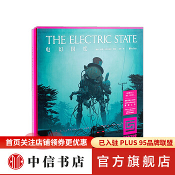 电幻国度 西蒙·斯塔伦海格 著