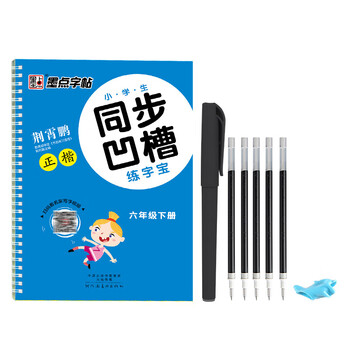 墨点儿童字帖练字字帖楷书正楷小学生同步凹槽练字宝六年级下册课课练人教版6年级学前班幼儿园练习描红练字本小学入门初学者