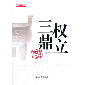 三权鼎立:石油金融之道\金融与投资\书籍