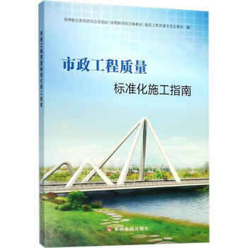 市政工程质量标准化施工指南