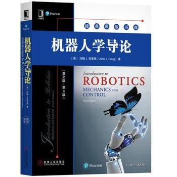 区域 机器人学导论英文版,第4版 (美)约翰 J.克雷格(John J.Craig) 著 辞