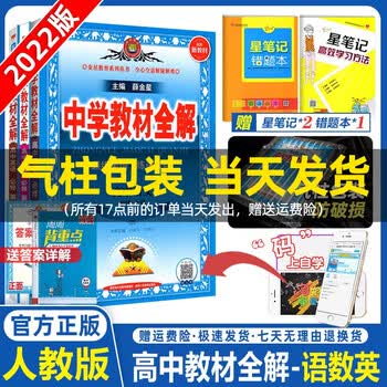 【新教材】2022版高一教材全解语文数学英语物化生政历地人教版高中教材全解必修一全套中学教材全解高一上册薛金星 主科3本【语文+数学+英语】