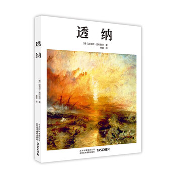 艺术大师系列-透纳 Taschen透纳画集画册油画技法世界名画全集美术鉴赏欣赏临摹画册高清原作绘画艺