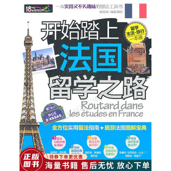开始踏上法国留学之路