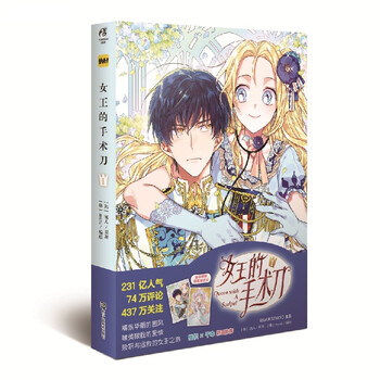 正版 女王的手术刀(1)9787534076541